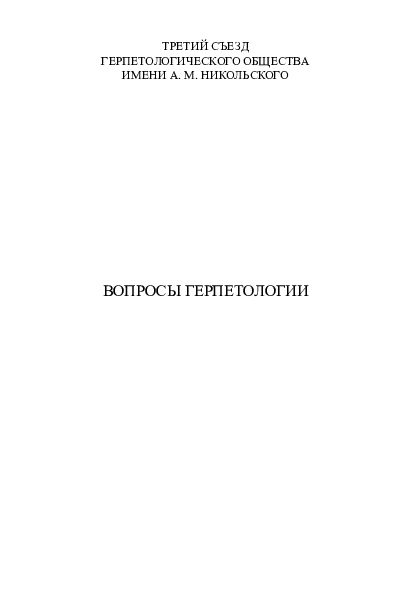 (PDF) Historical background and taxonomic status of the Persian toad ...