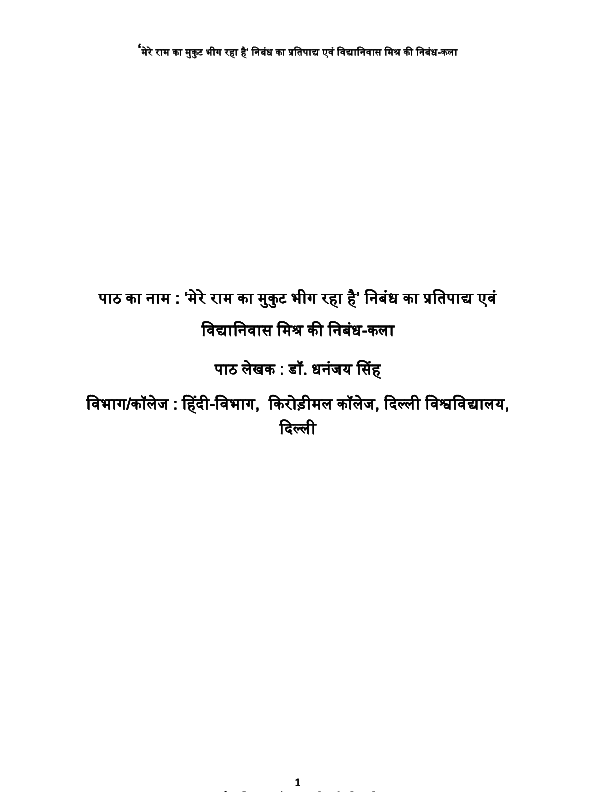 (PDF) 'Mere Ram Ka Mukut Bhig Raha Hai' Nibandh ki Samiksha
