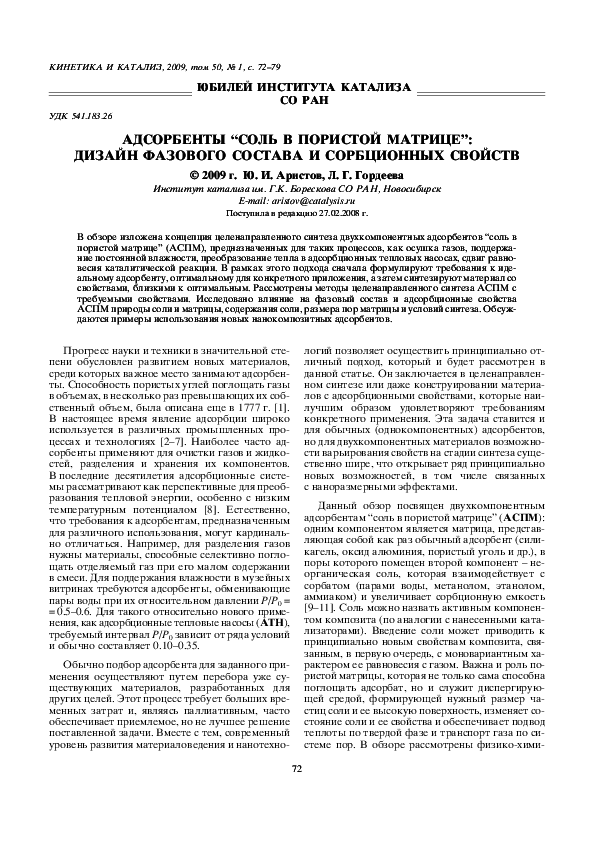 (PDF) “Salt in a porous matrix” adsorbents: Design of the phase ...