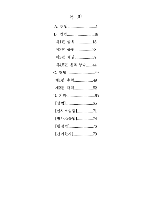 (PDF) Korean Law