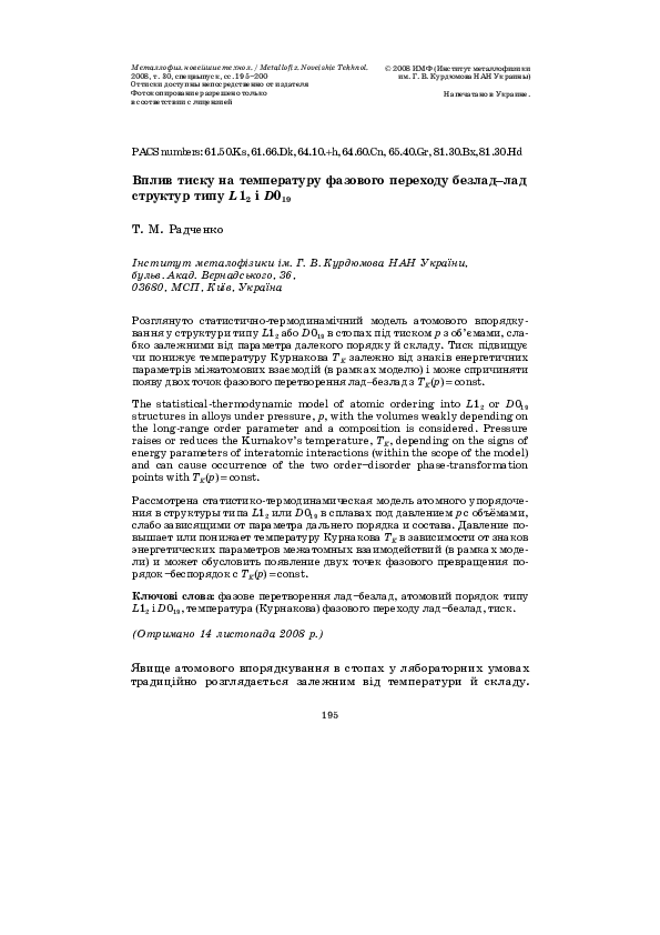 (PDF) Pressure Effect on Disorder-Order Phase Transition Temperature of ...
