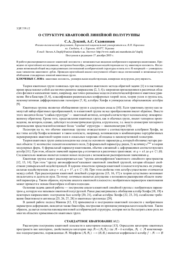 (PDF) On the structure of quantum linear semigroup