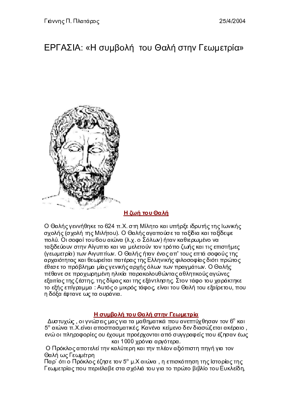 (PDF) 36. Η Συμβολή του Θαλή στην Γεωμετρία.