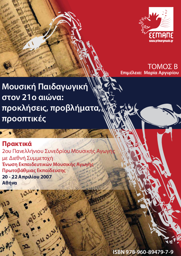 (PDF) (2007) «Σιωπηρές Εργασίες», «διάπλασις» και «άσκησις της ακοής ...