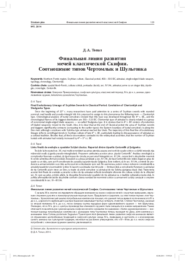 (PDF) 2014: Final evolutionary lineage of Scythian swords in Classical ...