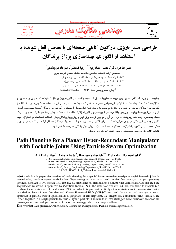 Pdf Path Planning For A Planar Hyper Redundant Manipulator With Lockable Joints Using Particle