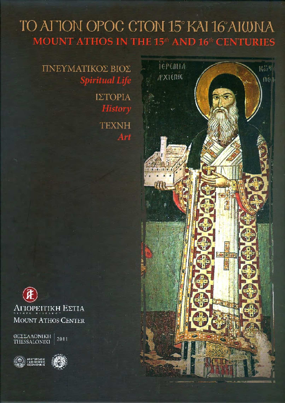 (PDF) Tο Άγιον Όρος στον 15ο και 16ο αιώνα. Πνευματικός Βίος - Ιστορία ...