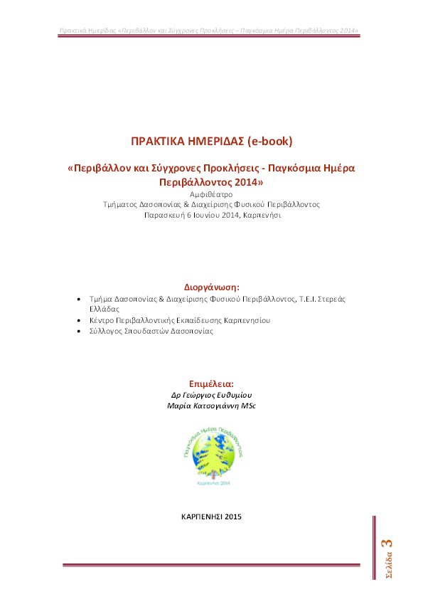 (PDF) Προστατευομενες Περιοχες - Η Ελληνικη Πραγματικοτητα