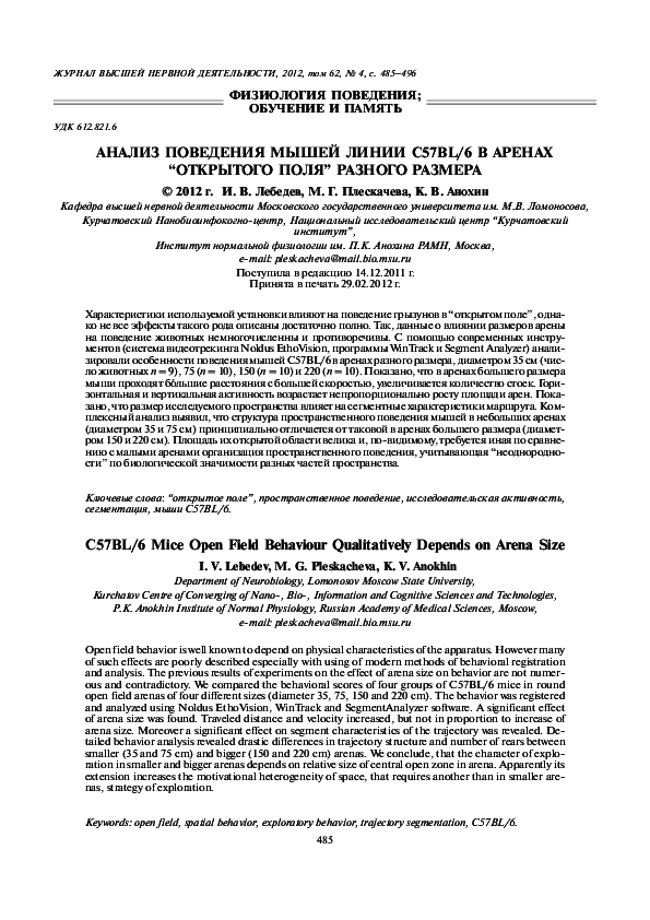 (PDF) [C57BL/6 mice open field behaviour qualitatively depends on arena ...