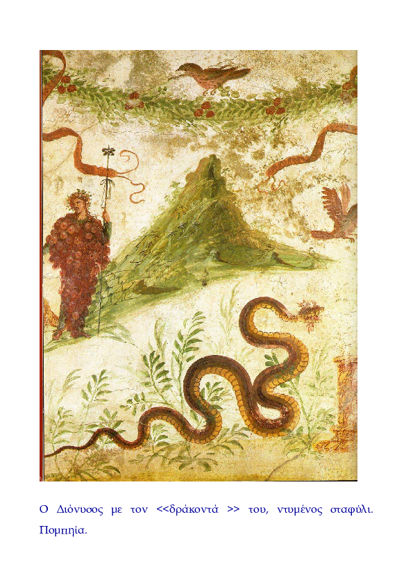 (PDF) Ο Δράκων Διόνυσος | Dimitris Skourtelis - Academia.edu