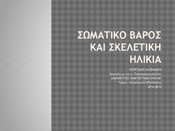 (PPT) σωματικο βαρος και σκελετικη ηλικια