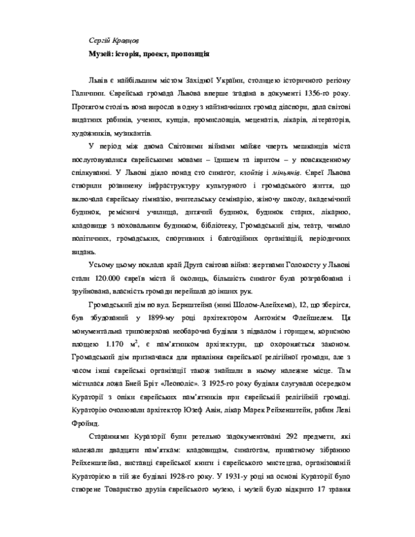 (PDF) Sergey Kravtsov, "Lvivs'kyi evreis'kyi muzey: istoriia, proekt ...
