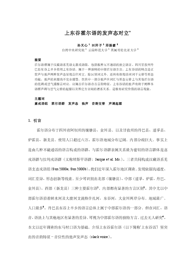 (PDF) Contrastive phonation in Upper Donggu Horpa