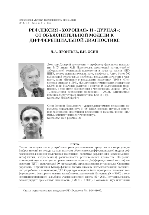 (PDF) “Good” And “Bad” Reflection: From An Explanatory Model To ...