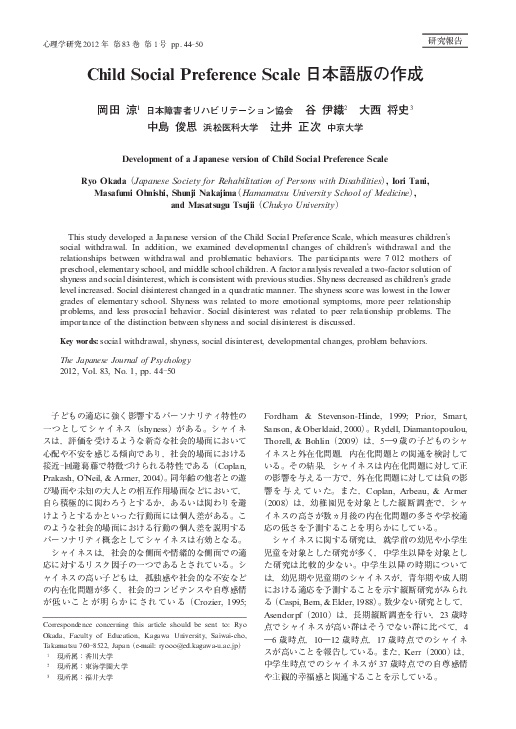 (PDF) Child Social Preference Scale日本語版の作成