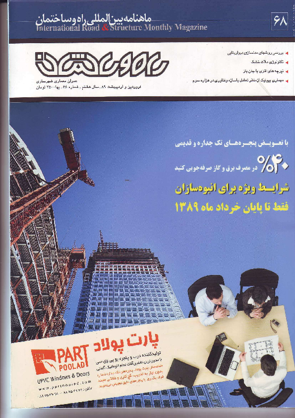 (PDF) Bionic architecture through structural engineering in the third millennium