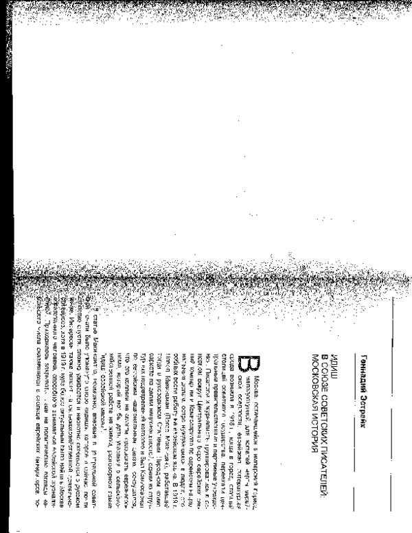 (PDF) Yiddish in the Soviet Writers' Union (in Russian)