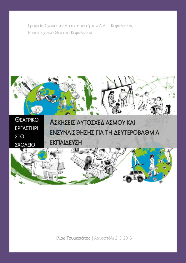 (PDF) Θεατρικό εργαστήρι στο σχολείο: Ασκήσεις αυτοσχεδιασμού και ...