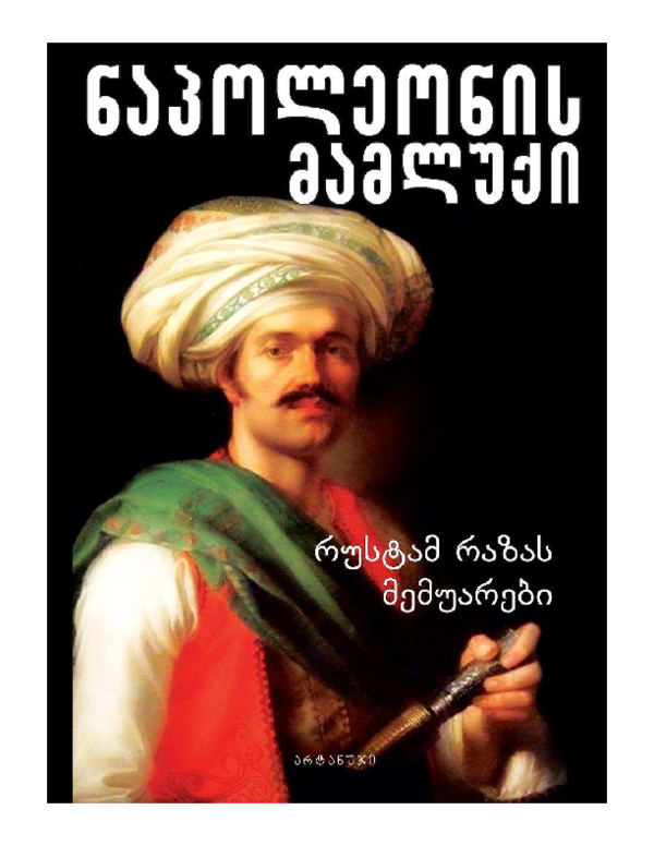 (PDF) ნაპოლეონის მამლუქი - რუსტამ რაზას მემუარები - Napoleon's Mameluk ...