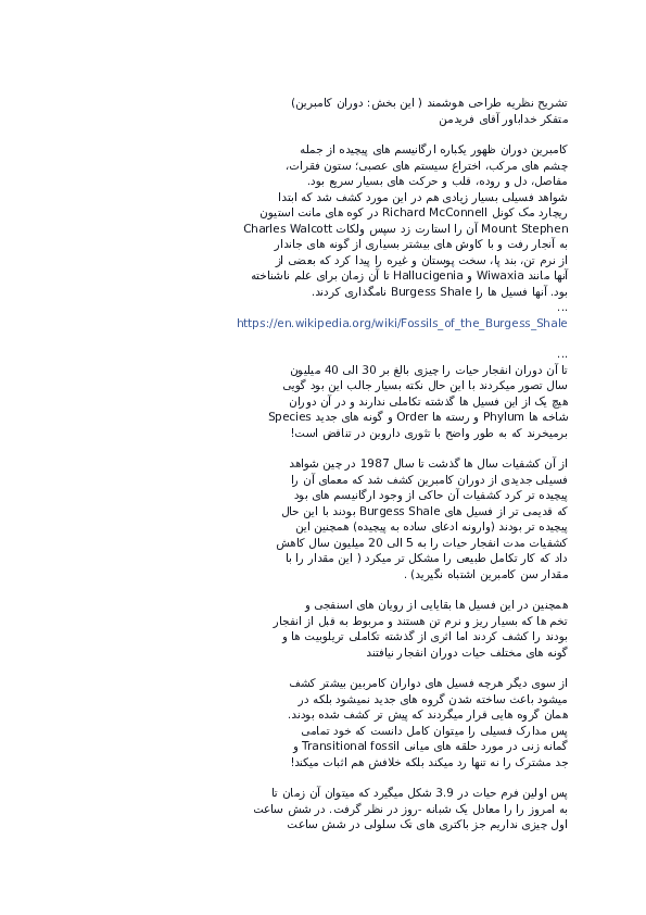 (DOC) نظریه طراح هوشمند | Behrooz Amini - Academia.edu