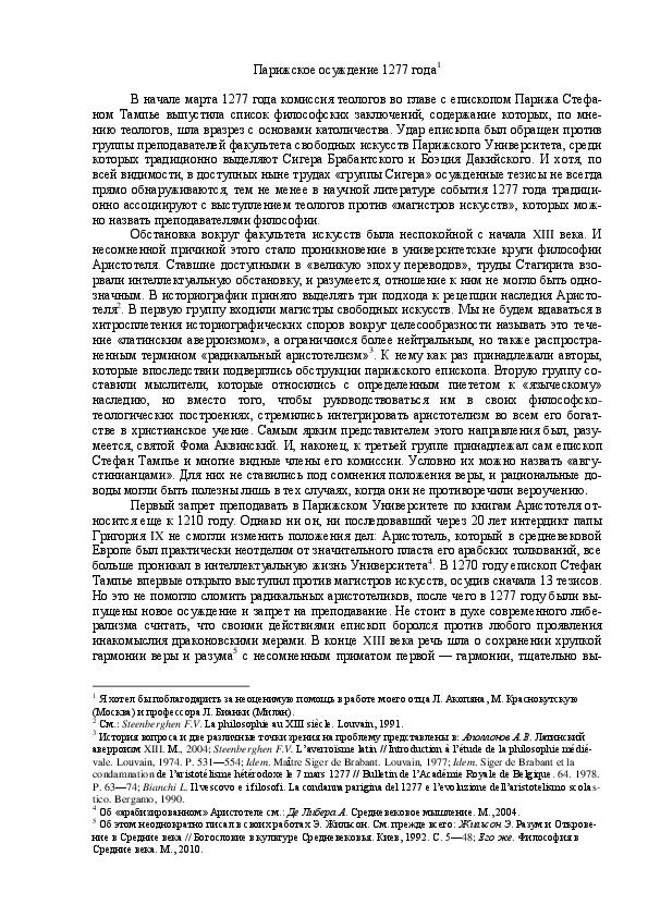 (PDF) 'Парижское осуждение 1277 года,’ Inter Esse, 1 (2011), 117—27 ...