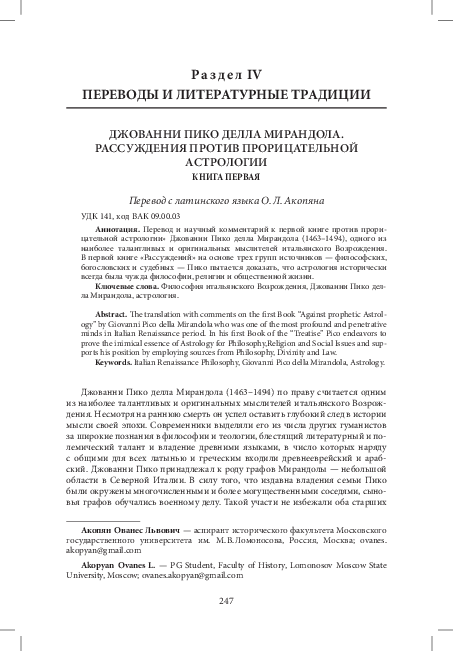 (PDF) 'Джованни Пико делла Мирандола, Рассуждения против прорицательной ...