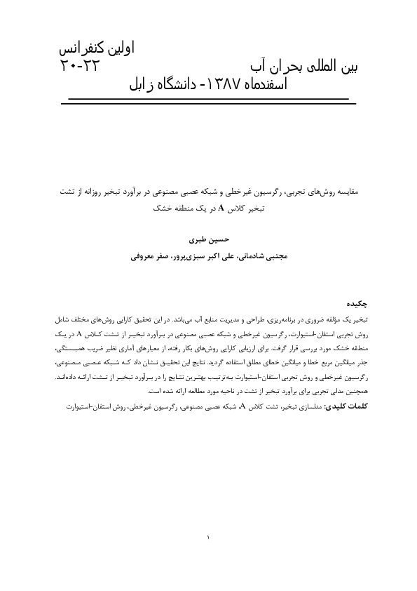 Pdf Comparison Of Non Linear Regression And Artificial Neural Network And Empirical Methods In