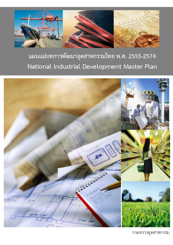 (PDF) National Industrial Development Master Plan