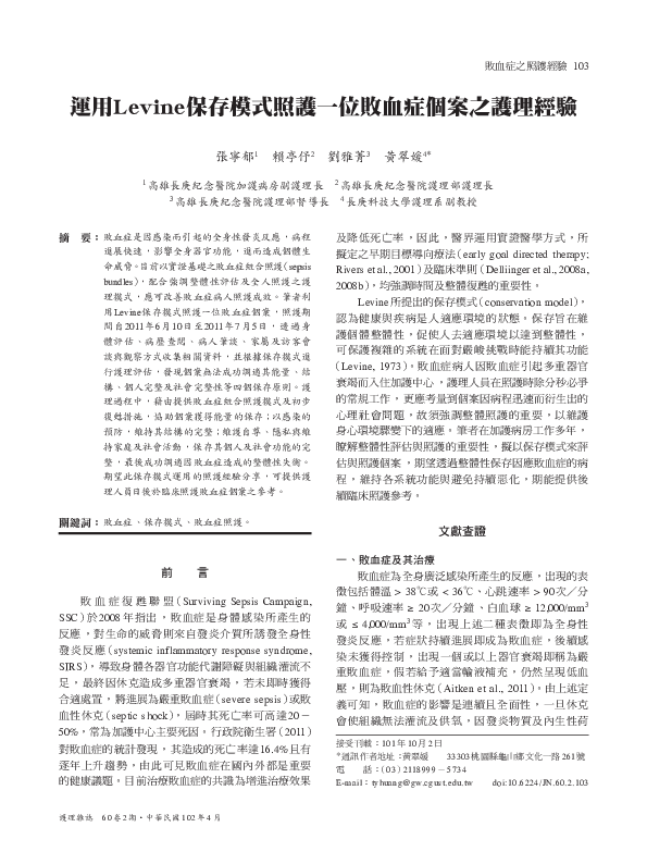 (PDF) [A nursing case experience using Levine's conservation model to ...