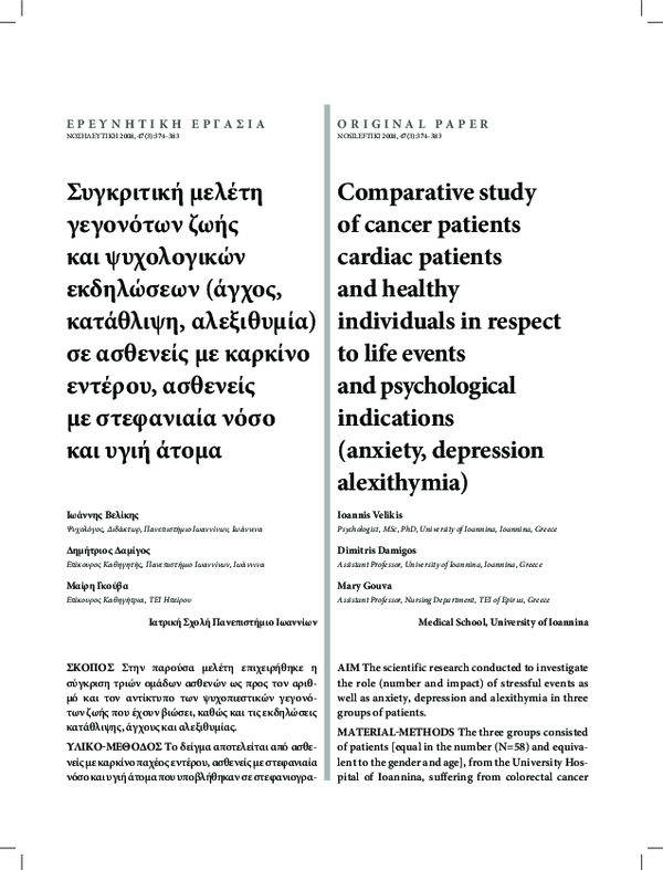 (PDF) Συγκριτική μελέτη γεγονότων ζωής και ψυχολογικών εκδηλώσεων ...
