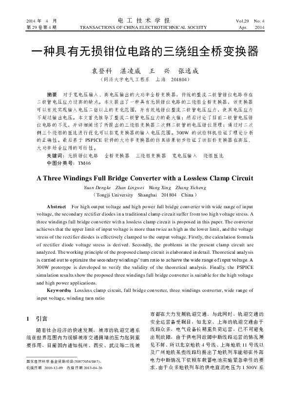 Pdf A Three Windings Full Bridge Converter With A Lossless Clamp Circuit