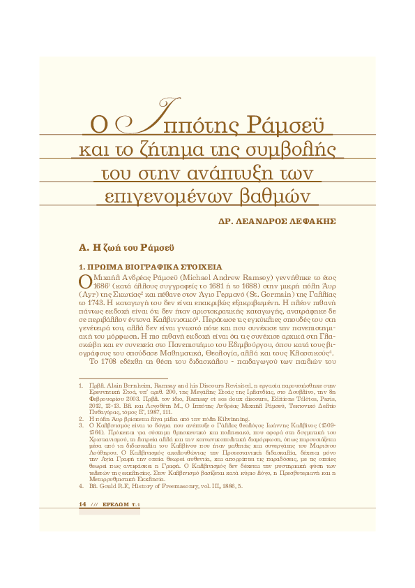(PDF) O Ιππότης Ράμσεϋ