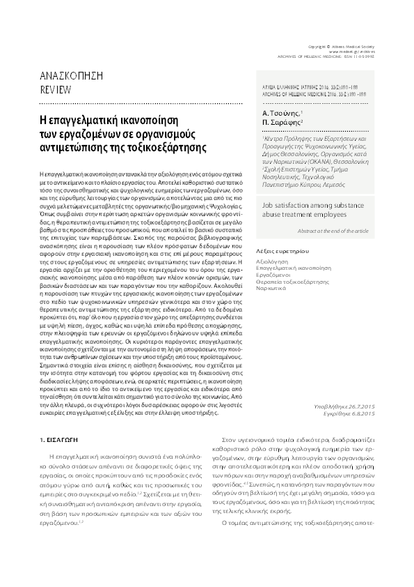 (PDF) Η επαγγελματική ικανοποίηση των εργαζομένων σε οργανισμούς ...