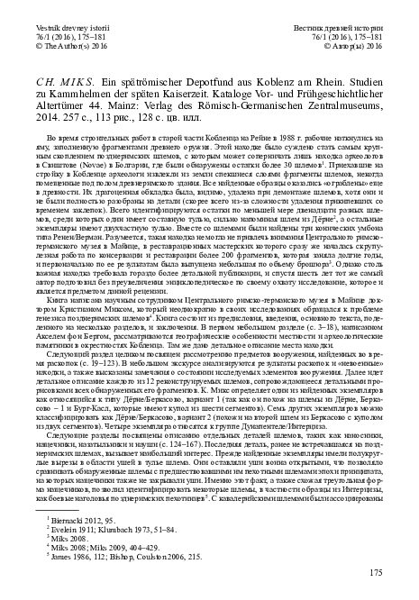 (PDF) Negin A.E. Ch. Miks. Ein spätrömischer Depotfund aus Koblenz am ...