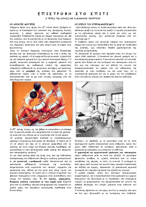 (DOC) EPISTROFI STO SPITI