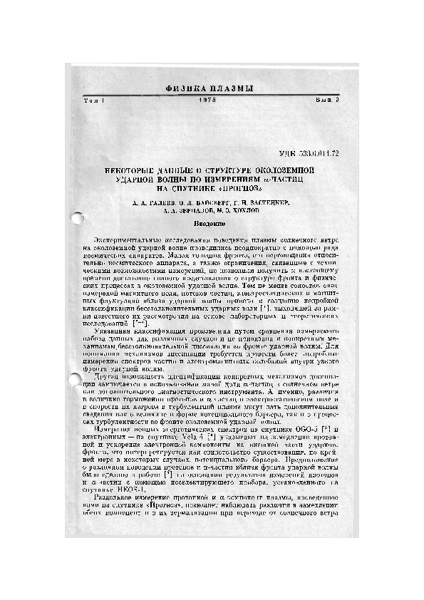 (PDF) Some data on the structure of the near-earth shock wave from ...