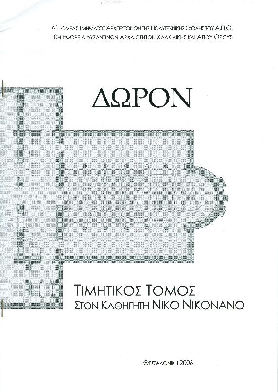 (PDF) ΙΕΡΑΤΙΚΑ ΑΜΦΙΑ ΚΑΙ ΕΚΚΛΗΣΙΑΣΤΙΚΑ ΥΦΑΣΜΑΤΑ ΣΤΗΝ ΕΝΤΟΙΧΙΑ ΖΩΓΡΑΦΙΚΗ ...