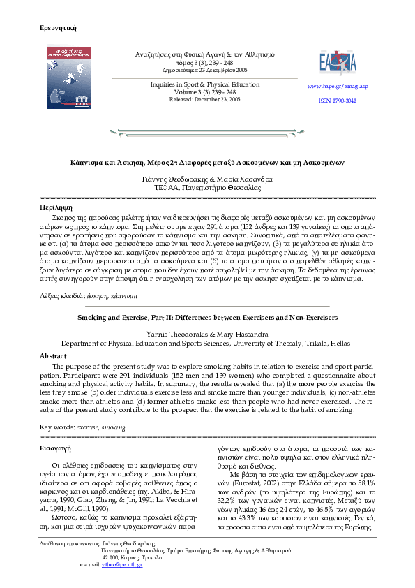 (PDF) Smoking and exercise. Differences between exercisers and non ...