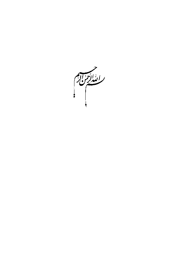 (PDF) Khark Old Persian Inscription (In Persian), نگاهی دیگر به کتیبه ...