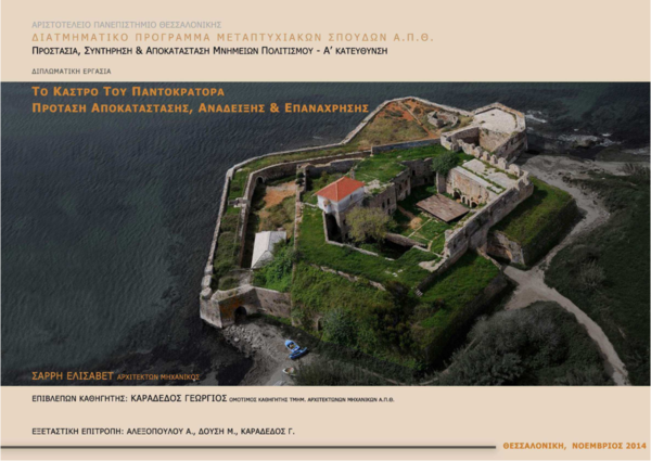 (PDF) Το κάστρο του Παντοκράτορα. Μελέτη αποκατάστασης, ανάδειξης και ...