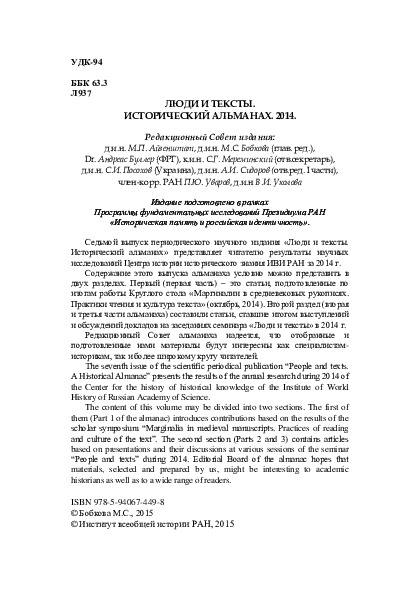 Marginal marks and glosses in canon law manuscripts of the 13th-14th ...