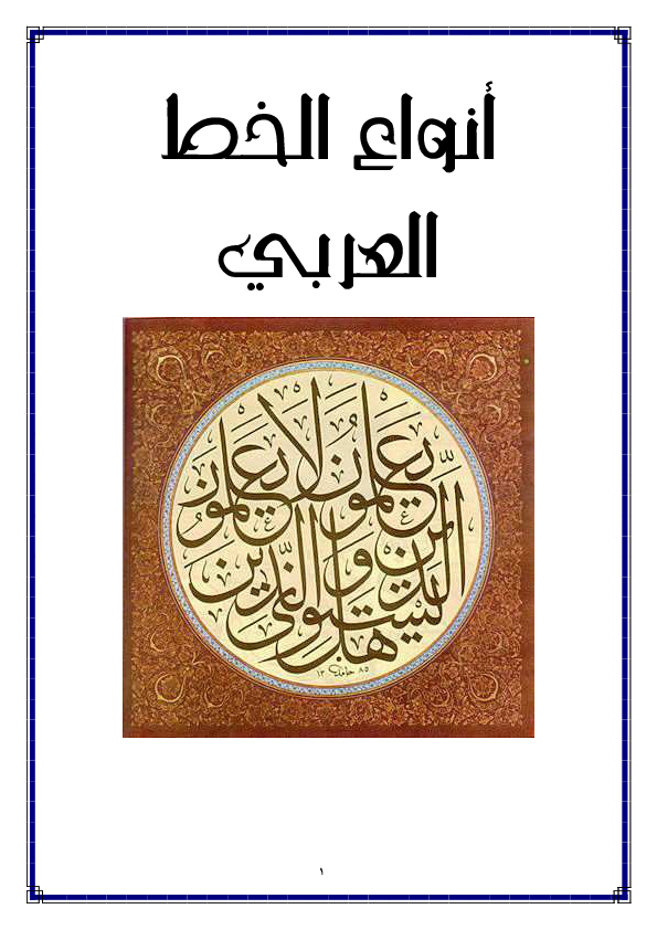 (PDF) hat sanat çeşidleri