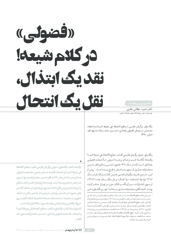 (PDF) (فضولی در کلام شیعه! (نقد یک ابتذال، نقل یک انتحال | Hamid Ataei ...