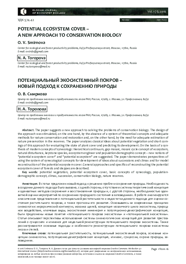 Smirnova O.V., Toropova N.A. Potential ecosystem cover – a new approach ...