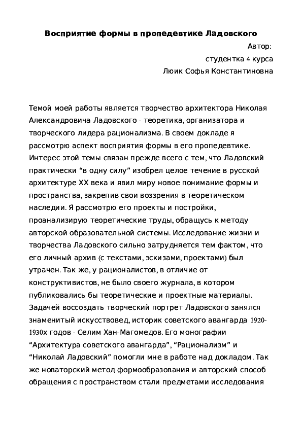 (DOC) Perception of form in propaedeutics by Nikolay Ladovsky