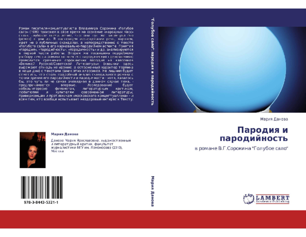 (PDF) Пародия и пародийность в романе В.Сорокина "Голубое сало" [Parody ...