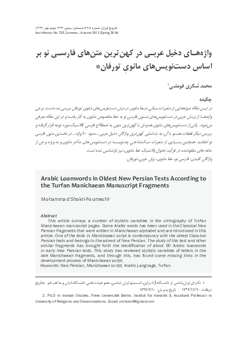 (PDF) [In Persian] “Arabic Loan-Words in Early New Persian Texts in ...