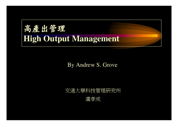 (PDF) 高產出管理 High Output Management 交通大學科技管理研究所 虞孝成