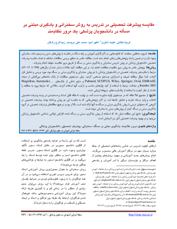 (PDF) Comparing Academic Achievement in Lecture-based Learning Versus Problem-based Learning ...