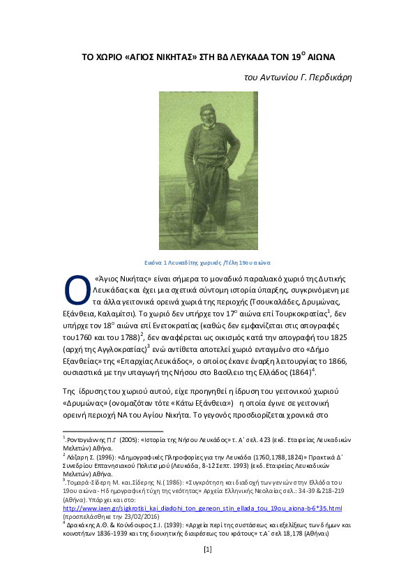 (PDF) ΤΟ ΧΩΡΙΟ «ΑΓΙΟΣ ΝΙΚΗΤΑΣ» ΣΤΗ ΒΔ ΛΕΥΚΑΔΑ ΤΟΝ 19Ο ΑΙΩΝΑ